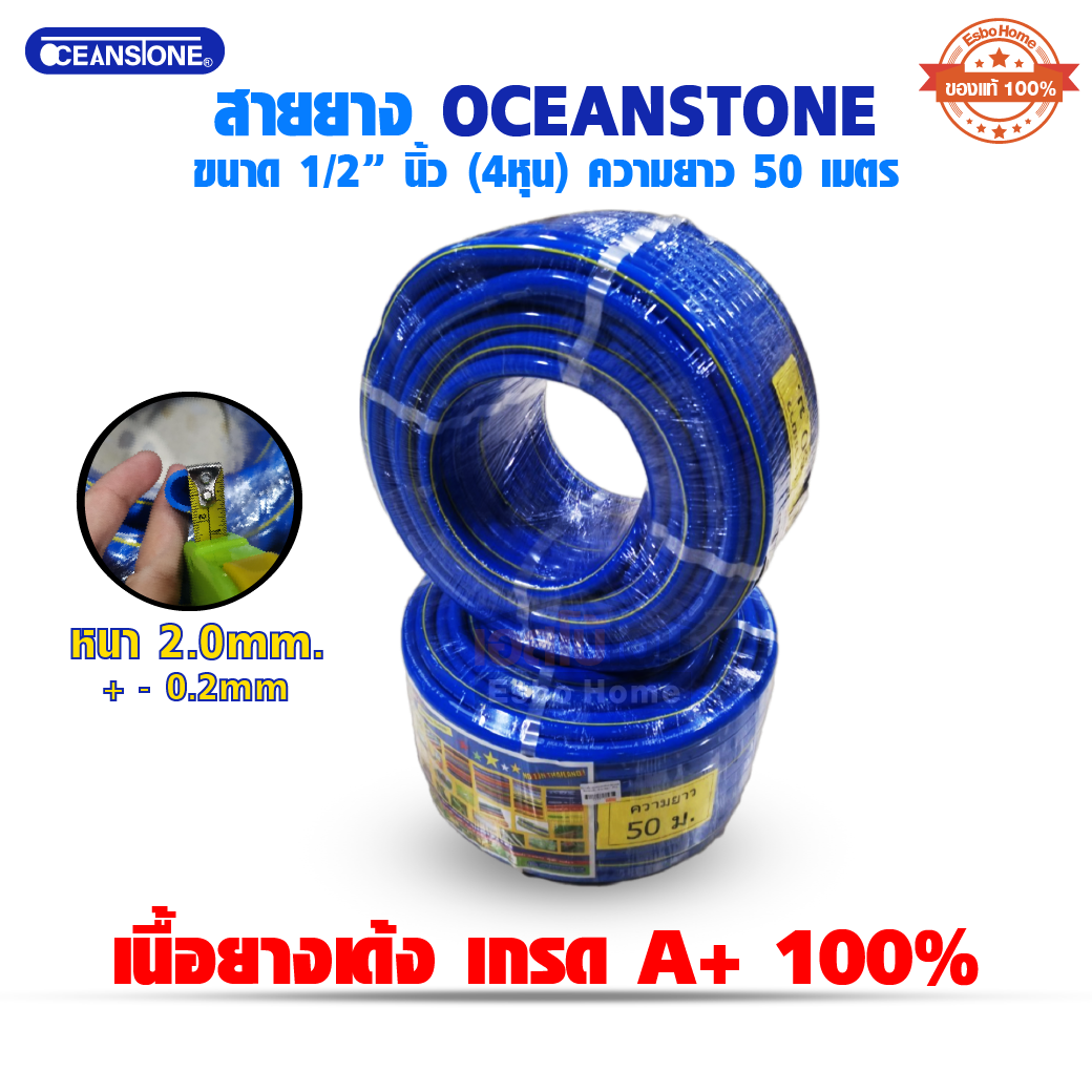 สายยางเด้ง สายยางรดน้ำ ขนาด 1/2 นิ้ว (4หุน) ยาว 50 เมตร OCEANSTONE ...