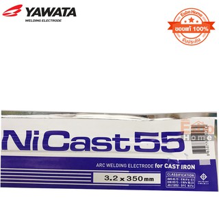 ลวดเชื่อมเหล็กหล่อ 3.2มม. YAWATA NI-55 แพ็ค 2เส้น (แพ็ค) - EsboHome- เอสโบ้โฮม